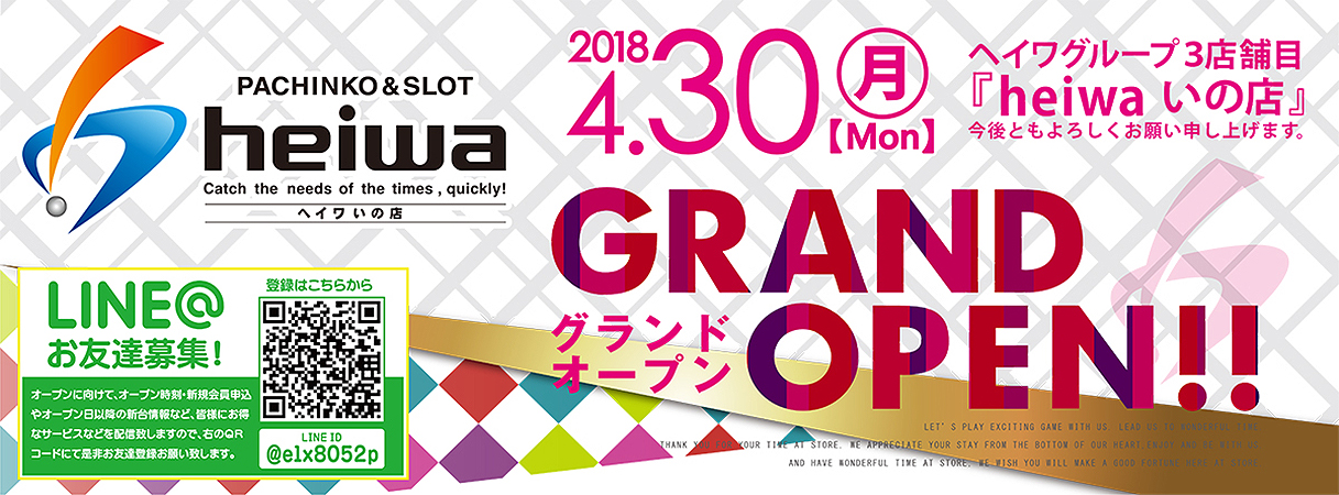 株式会社 ヘイワ｜HEIWA GROUP(ヘイワグループ)